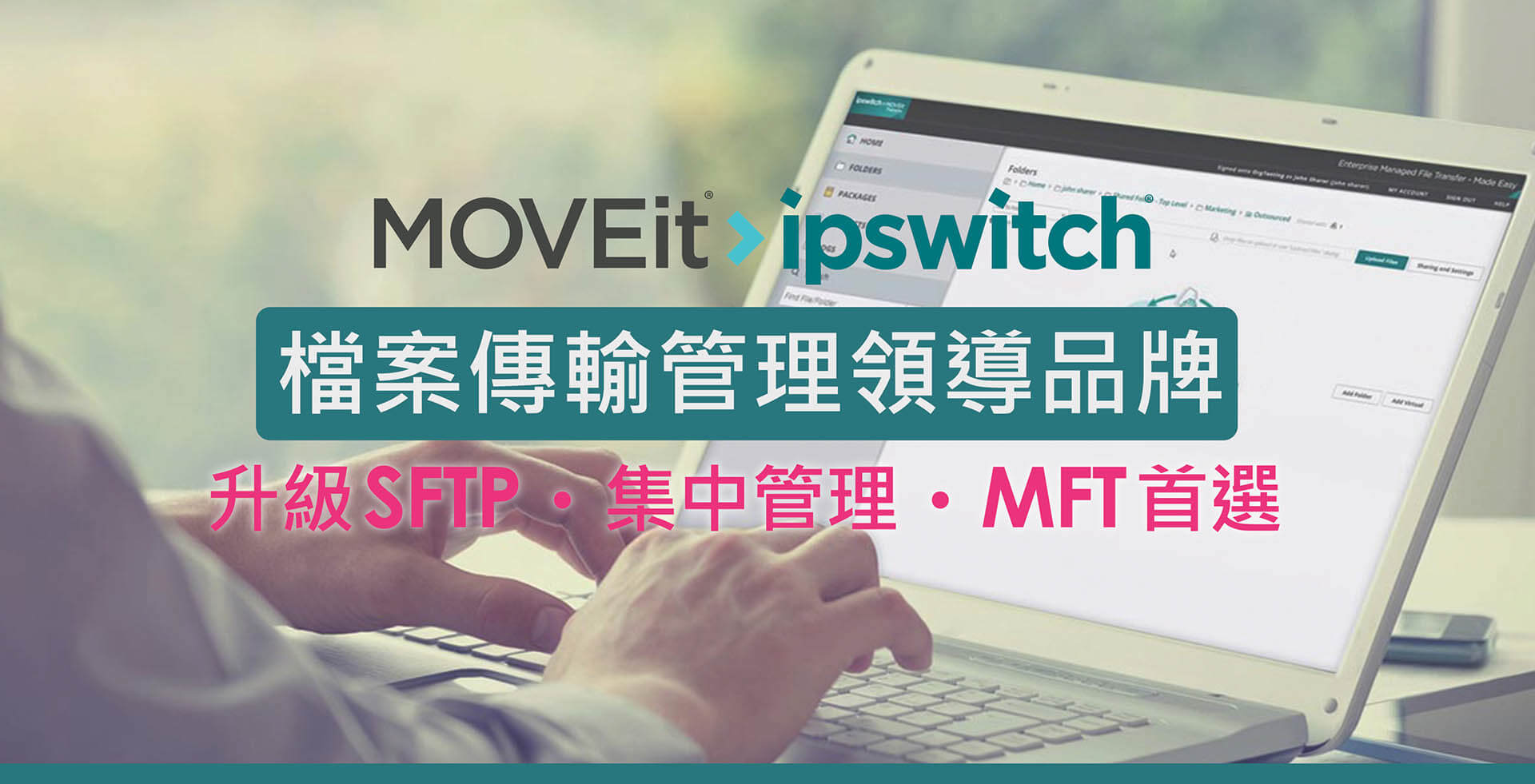 MOVEit 登入作業強制實施安全政策協議 – 易璽科技 ECNETWORKER
