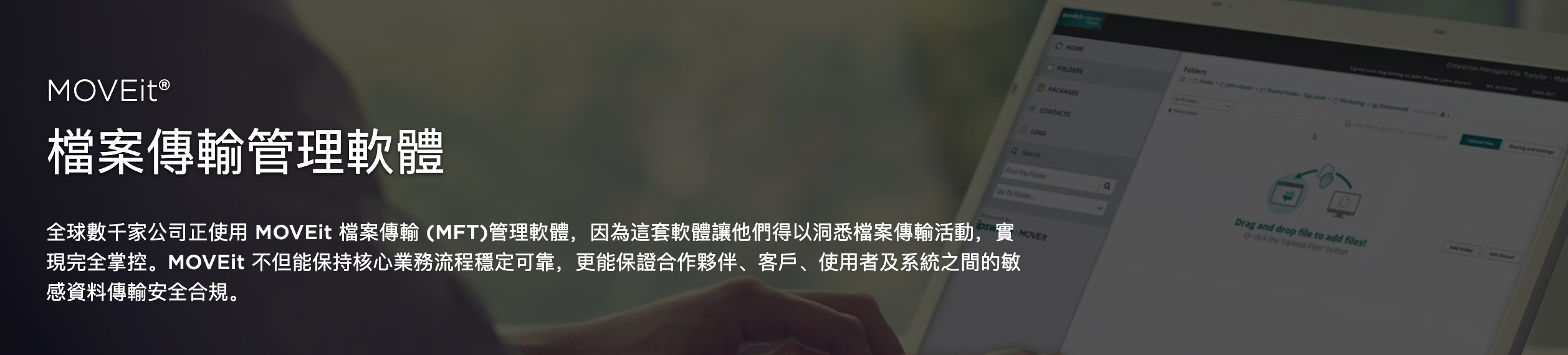 MOVEit2019.1版本全新釋出！ – 易璽科技 ECNETWORKER