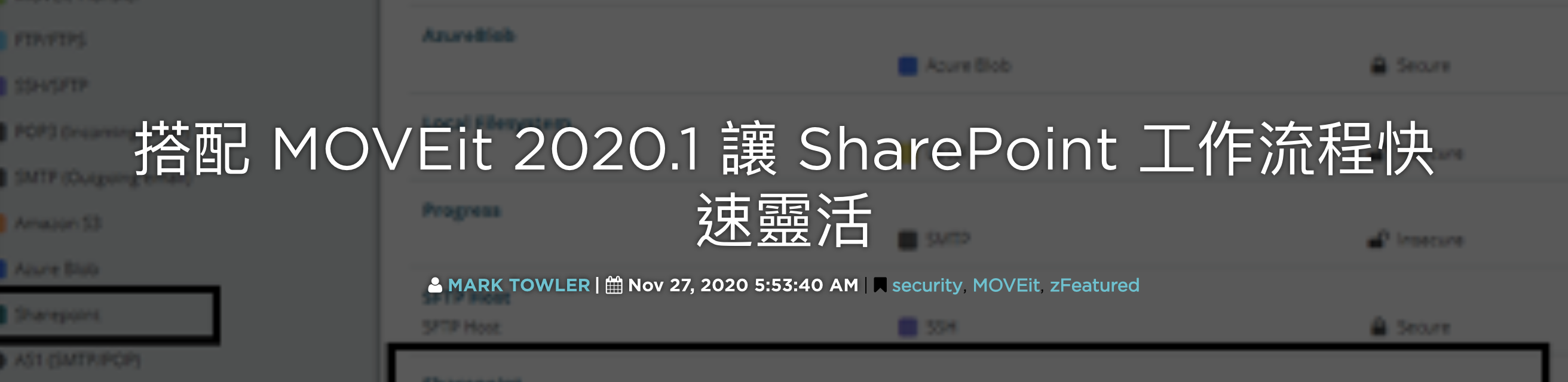 搭配 MOVEit 2020.1 讓 SharePoint 工作流程快速靈活 – 易璽科技 ECNETWORKER