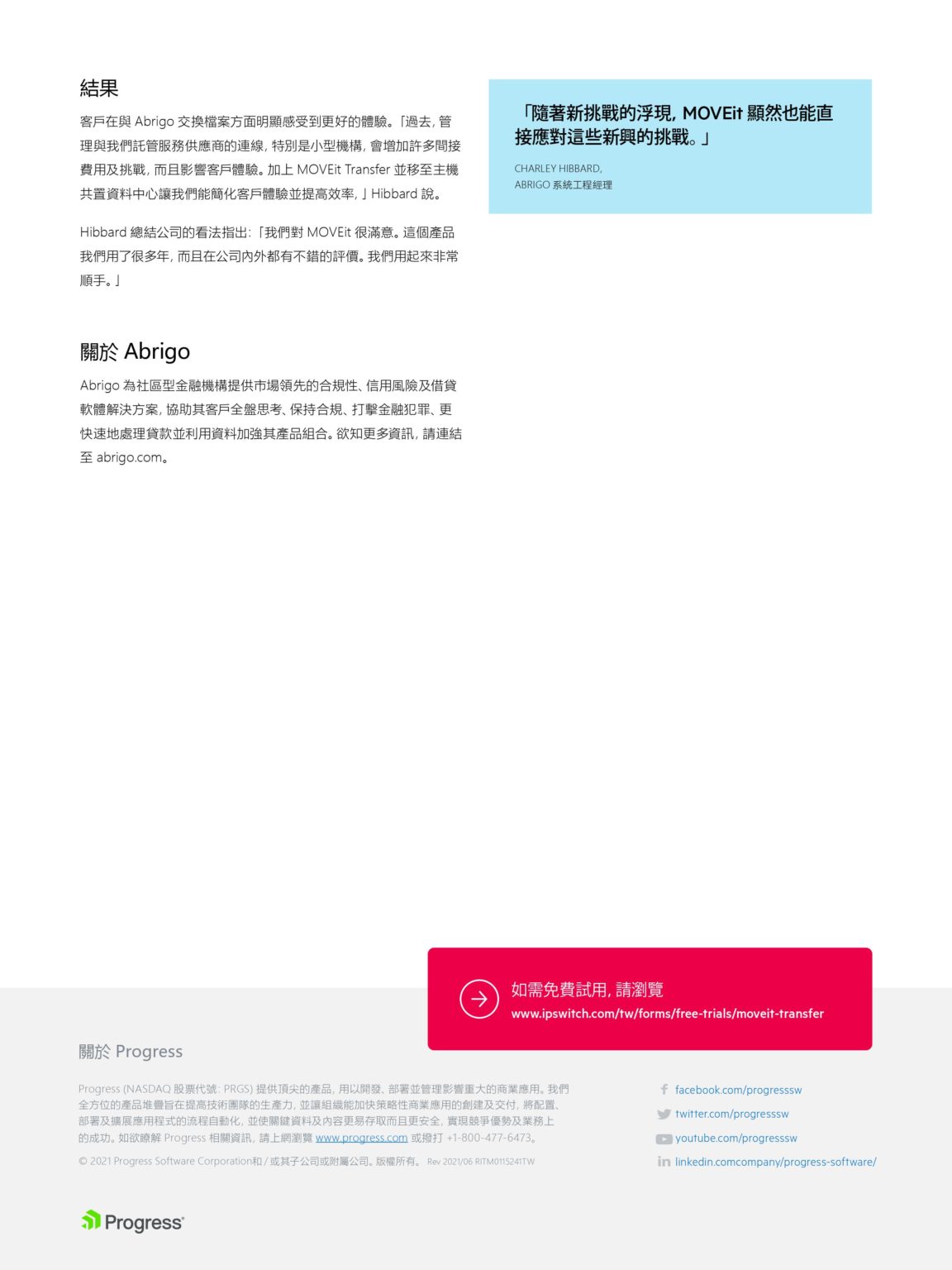 Abrigo 利用 Progress MOVEit 提升資料安全 – 易璽科技 ECNETWORKER